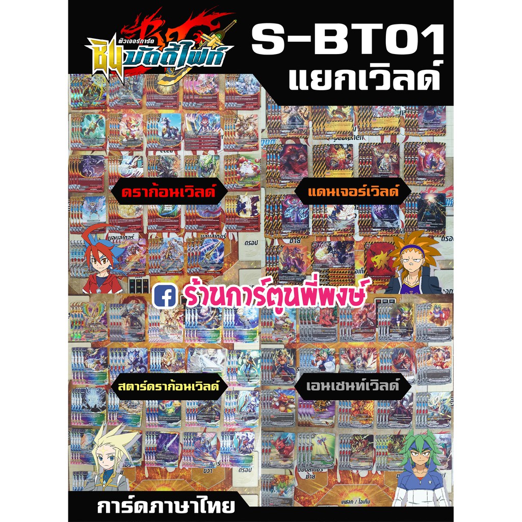 บัดดี้ไฟท์ แยกเวิลด์ , BFT-S-BT01-2 ดราก้อน แดนเจอร์ สตาร์ดราก้อน เอนเชนท์ Buddyfight ภาค S ชิน ...