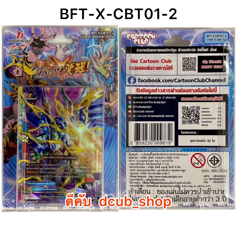 บัดดี้ไฟท์ การ์ดเกม Buddyfight BFT-X BFT-D BFT-X2 ฟิวเจอร์การ์ด บัดดี้ไฟท์ เกมการ์ด BFT | Shopee ...