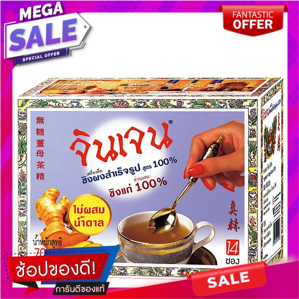 จินเจน ขิงผงสำเร็จรูป 100% สูตร 4 ไม่มีน้ำตาล 5 กรัม 14 ซอง x 2 กล่อง ...