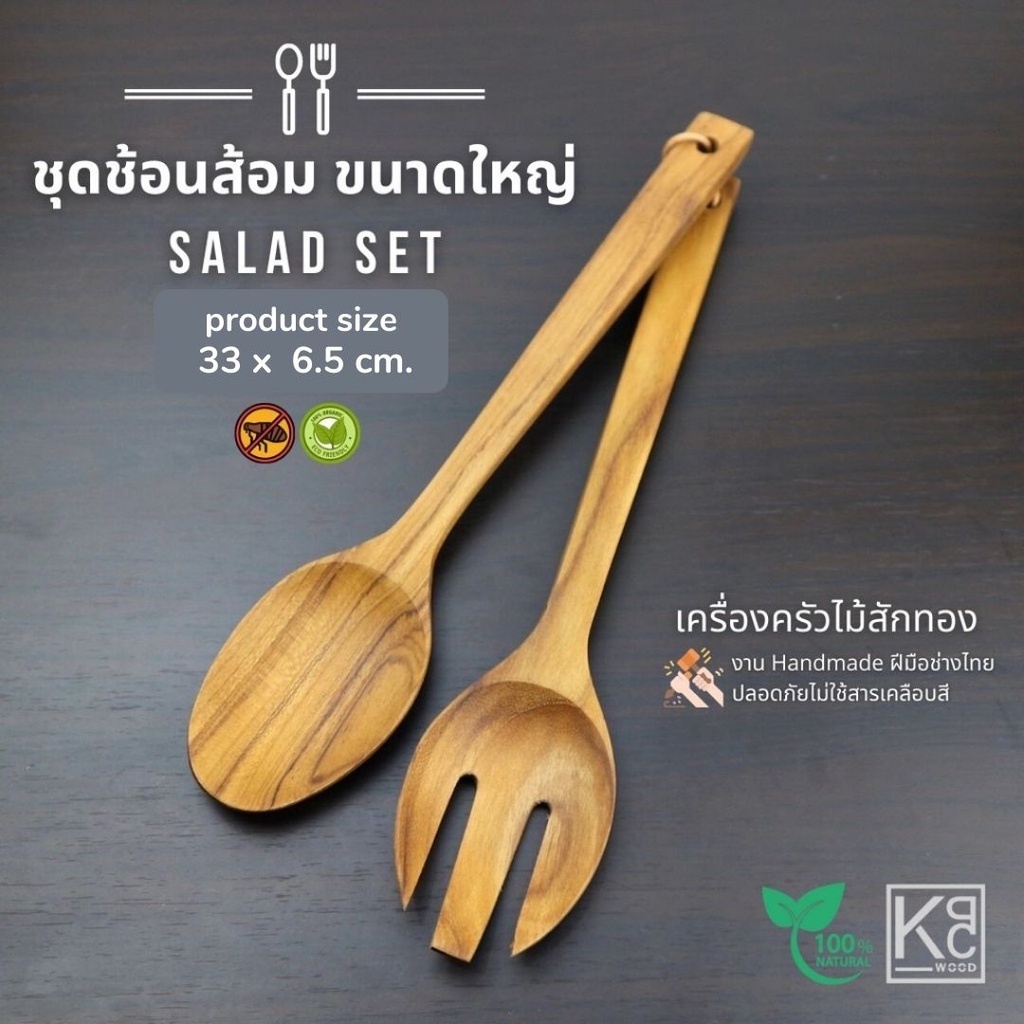 KPCWOOD ชุดช้อนส้อมไม้สักขนาดใหญ่ ชุดคลุกสลัดไม้สัก / Golden Teak Salad Set | Shopee Thailand