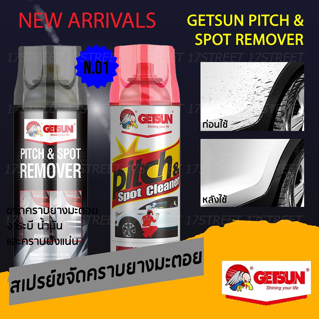 GETSUN Pitch & Spot Cleaner น้ำยาขจัดคราบยางมะตอย ขจัดคราบแมลง และคราบ ...