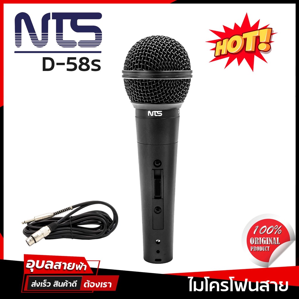 NTS D58S ไมค์สาย แท้ 100% ไมค์ ร้องเพลง vocal dynamic microphone ...