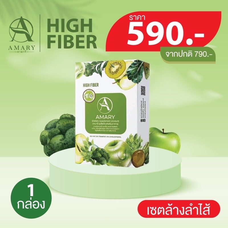 Amary High Fiber 1 กล่อง | Shopee Thailand