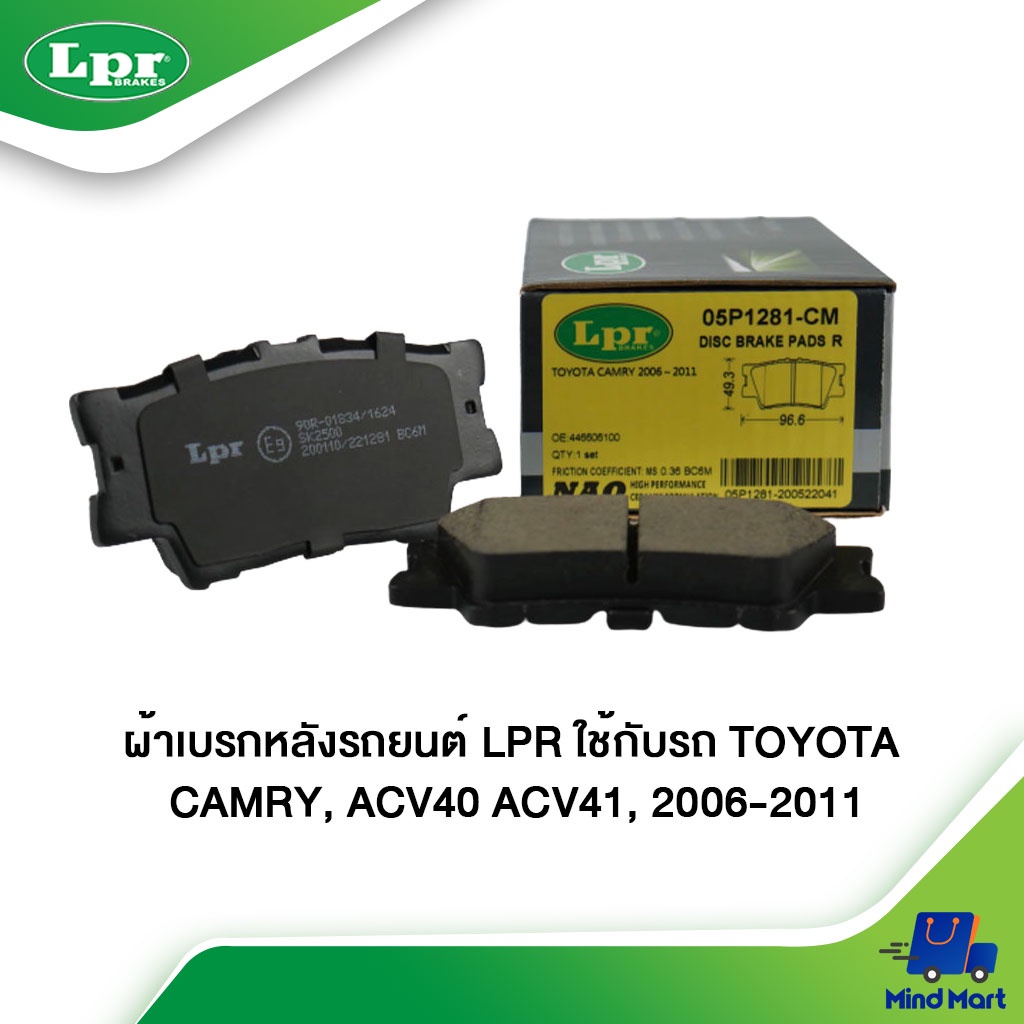 ผ้าเบรกหลังรถยนต์ LPR ใช้กับรถ TOYOTA CAMRY, ACV40 ACV41 ปี 2006-2011 | Shopee Thailand