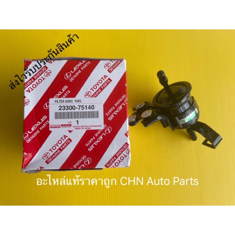 กรองน้ำมันเบนซิน วีโก้ แท้ เบอร์ศูนย์(23300-75140) ยี่ห้อTOYOTA รุ่น ...