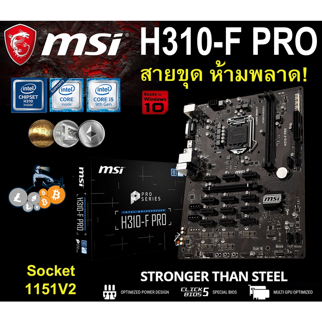 Mainboard INTEL MSI H310-F PRO (Socket 1151V2) มือสอง พร้อมส่ง ส่งเร็ว ...