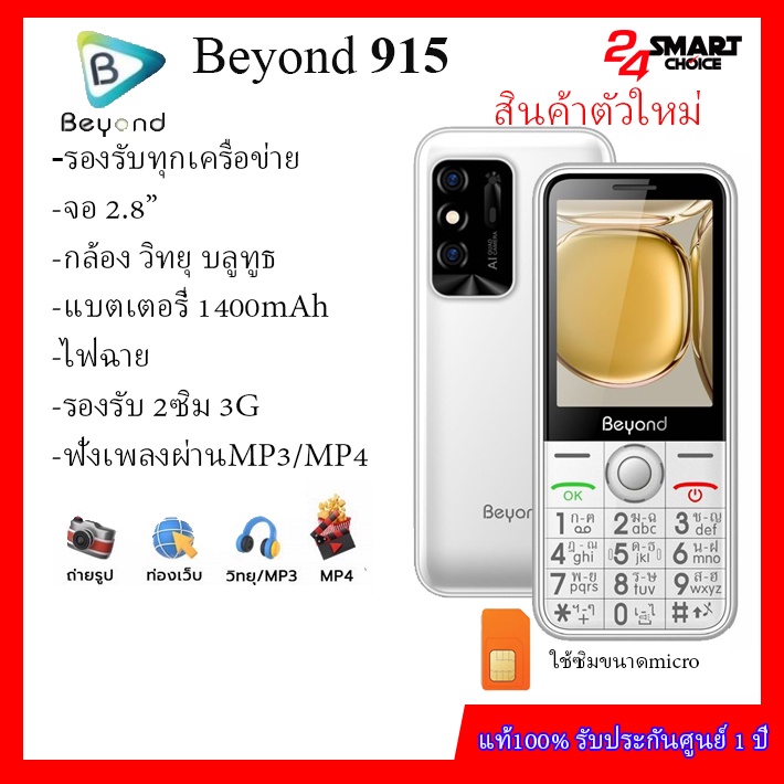 Beyond 915จอ2.8 (เครื่องรับประกันศูนย์1ปี) แบตอึดสแตนบายนาน 7 วัน | Shopee Thailand