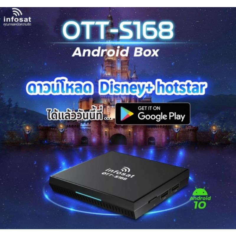กล่องinfosat Android 10 OTT-S168เอ็นดรอยเล่นเน็ตลงแอฟให้มากมาย | Shopee ...