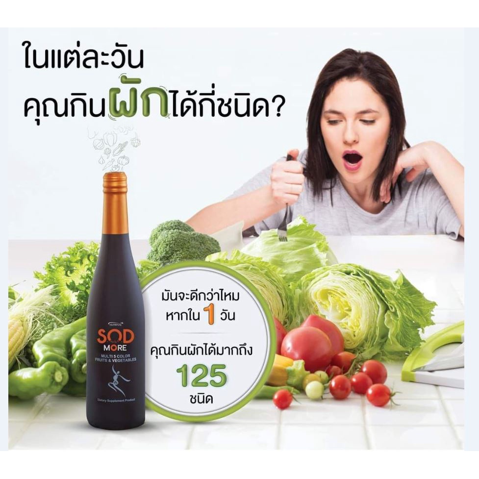 ของแท้100% เอสโอดีมอร์ (S.O.D MORE) ฟื้นฟูร่างกาย ต้านอนุมูลอิสระ ดูแลสุขภาพอย่างต่อเนื่อง ด้วย ...
