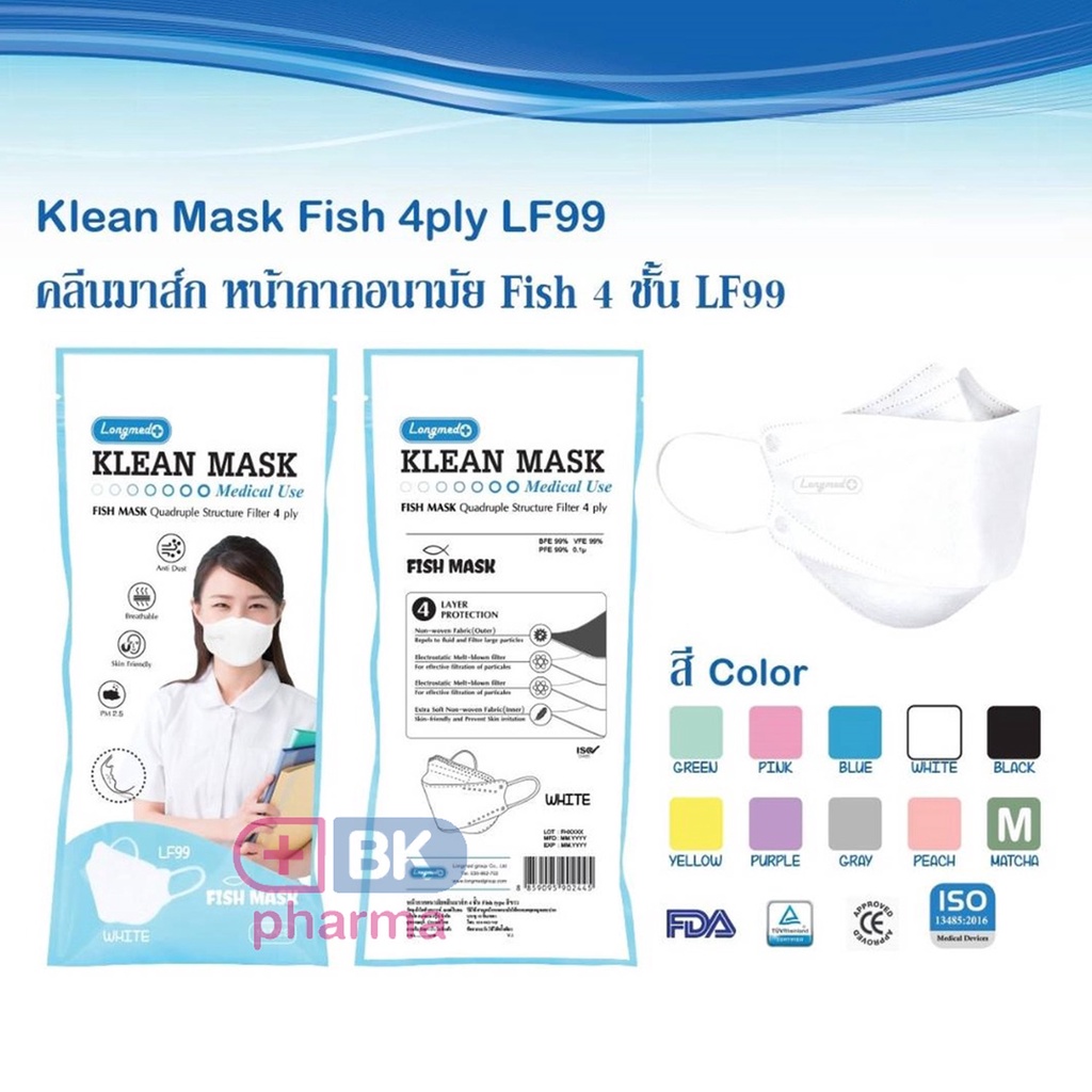 Longmed Klean Mask Fish 4ply LF99 หน้ากากอนามัย 4 ชั้น หน้ากาก ทาง ...