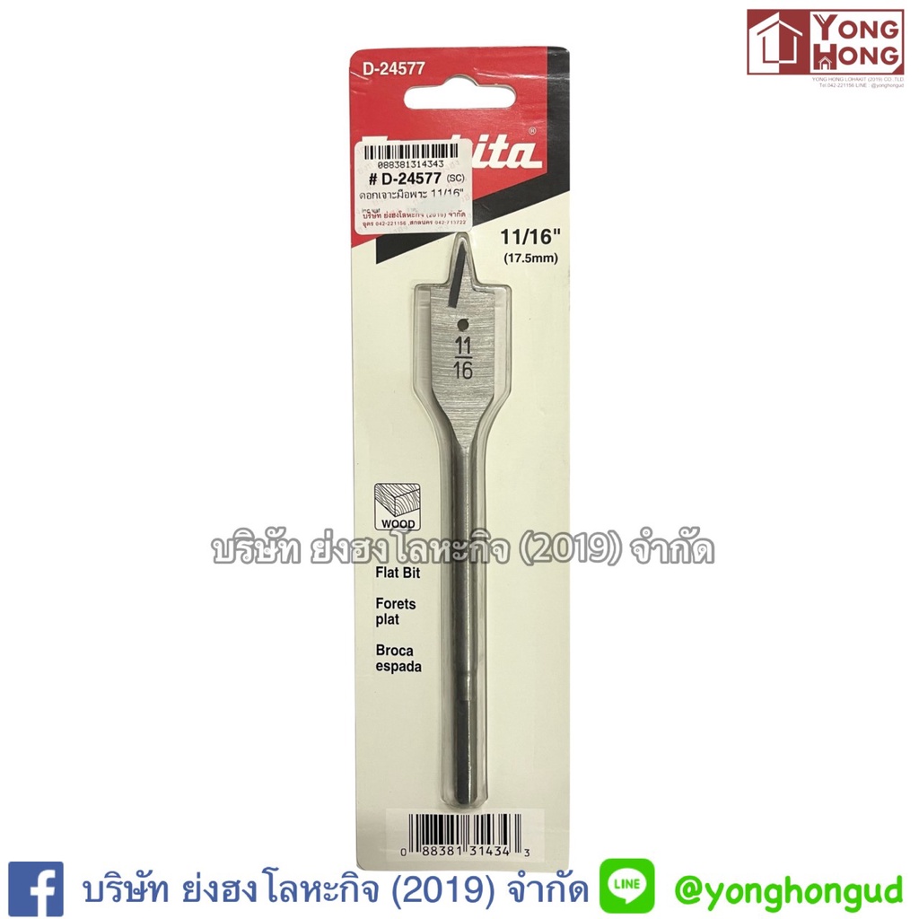 ดอกเจาะใบพาย Makita D-24505 D-24511 D-24527 D-24533 D-26490 D-24549 D ...