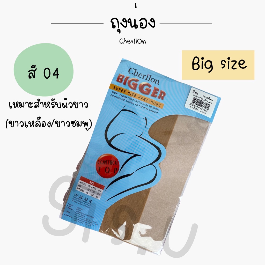 ถุงน่องไซซ์ใหญ่Cherilon Bigger Big size เนื้อเนียน สำหรับสาวรูปร่างใหญ่/สาวอวบ | Shopee Thailand