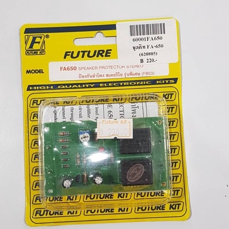 FUTUREKIT FA650/FK650 วงจรป้องกันลำโพงสเตอริโอรุ่นพิเศษ | Shopee Thailand