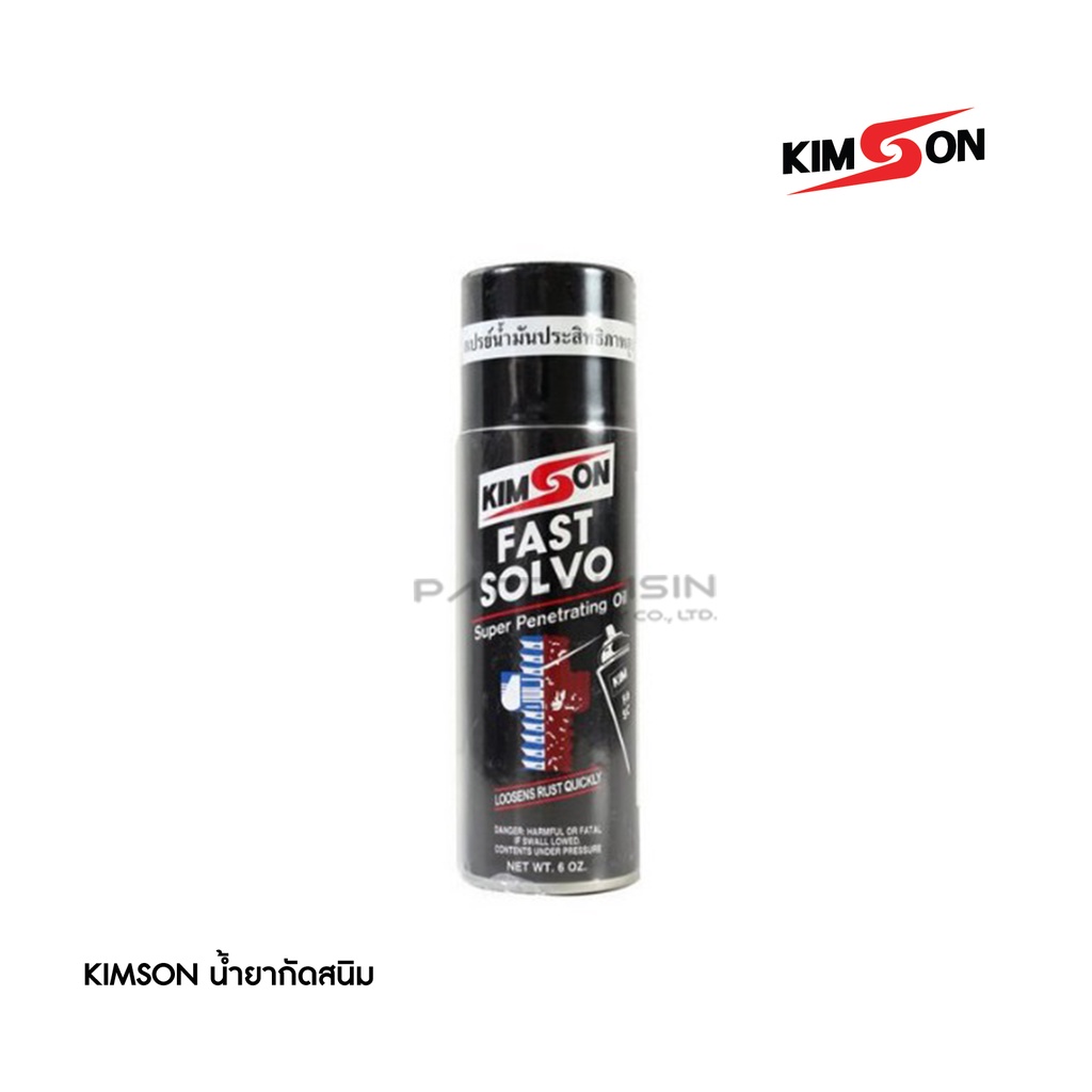 น้ำยากัดสนิม KIMSON ชนิด สเปร์ย FAST SOLVO ขนาด 16 OZ | Shopee Thailand