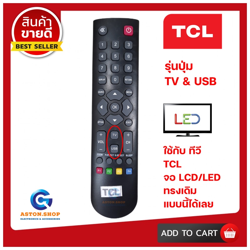 💥สินค้าพร้อมส่ง รีโมททีวี TCL-รหัส ( รุ่นปุ่ม TV & USB ) ใช้ได้ทุกรุ่น ...