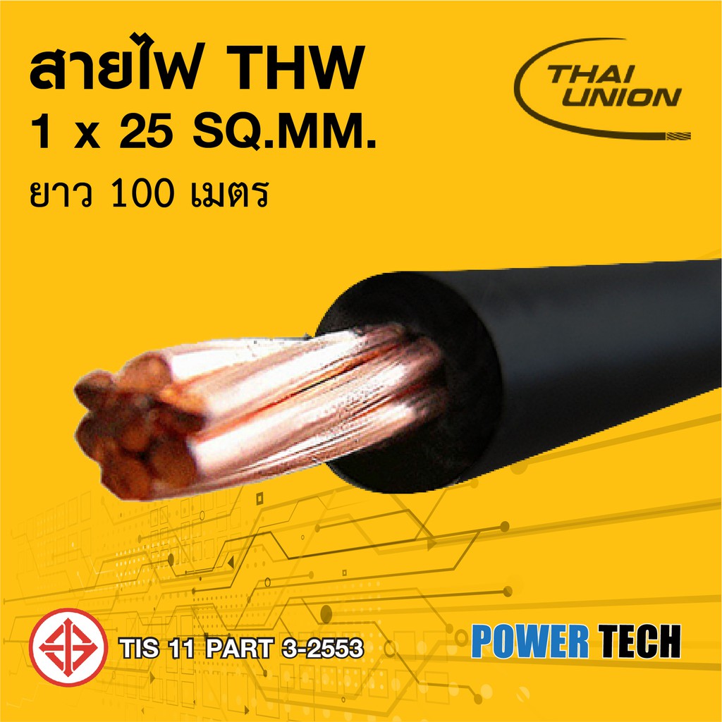 สายไฟ THW สายทองแดง Thai union ขนาด 1x25 Sq.mm ยกม้วน 100เมตร | Shopee Thailand
