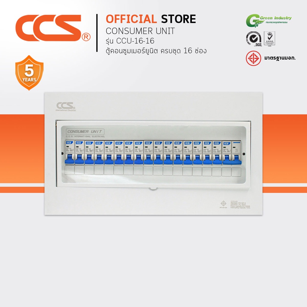 ตู้คอนซูเมอร์ Consumer Unit ตู้ครบชุด 16 ช่อง แบรนด์ CCS รุ่น CCU-16+16 ...