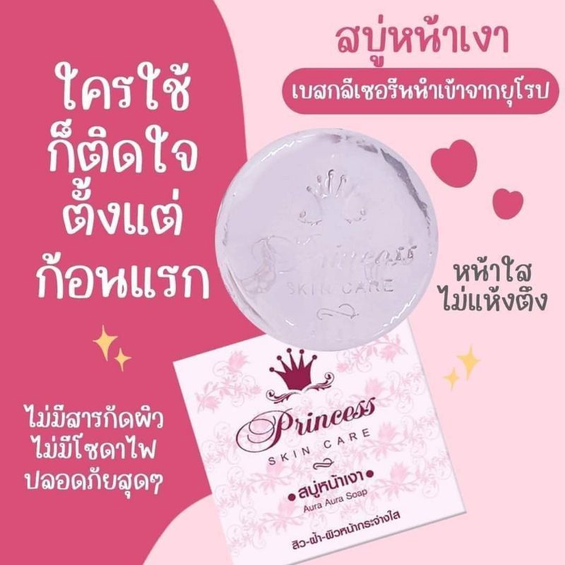 สบู่หน้าเงา Aura Soap by Princess Skin Care | Shopee Thailand