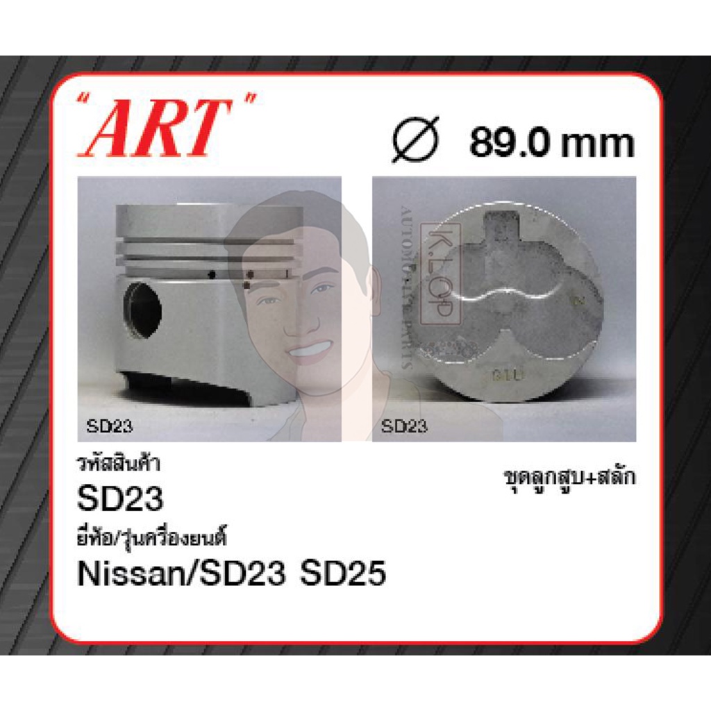 ชุดลูกสูบ ART+สลักพร้อมแหวน SD23 SD25 (1 ชุด มี 4 ลูก) | Shopee Thailand