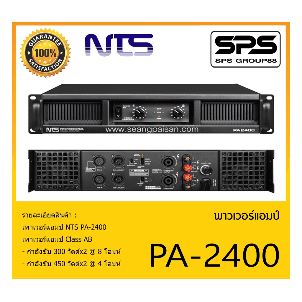POWER PA เพาเวอร์ พีเอ พาวเวอร์แอมป์ รุ่น PA-2400 ยี่ห้อ NTS สินค้าพร้อมส่ง ส่งไววววว เพาเวอร์ ...