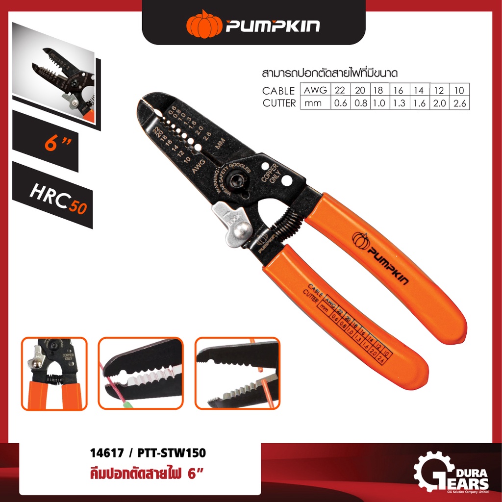 PUMPKIN พัมคินคีมปอกตัดสายไฟ 6 นิ้ว รุ่น PTT-STW150 (14617) คีมช่างไฟ ...