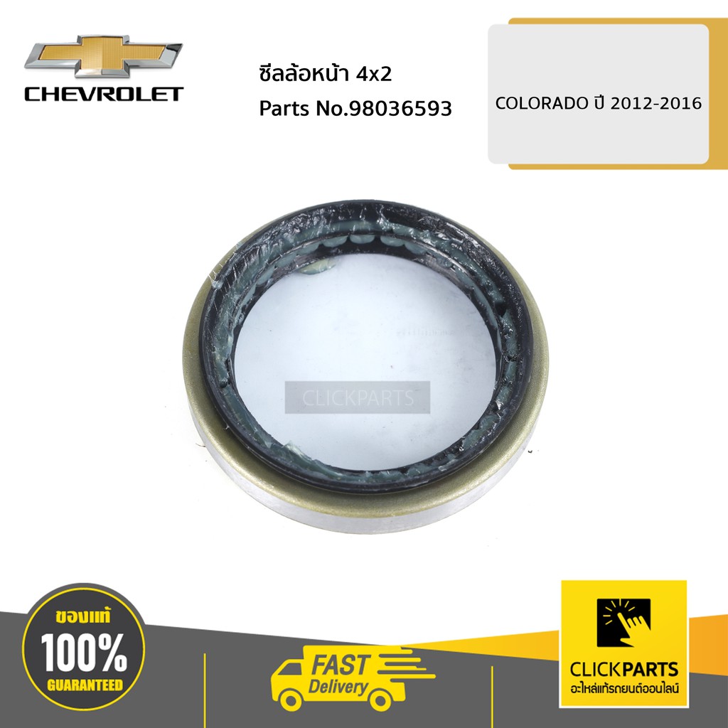 CHEVROLET #98036593 ซีลล้อหน้า 4x2 COLORADO ปี 2012-2016 ของแท้ เบิก ...