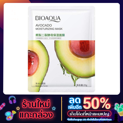 Bioaqua Moisturizing Mask 25g. | Shopee Thailand