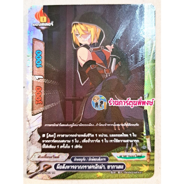 บัดดี้ไฟท์ แยกใบ ฟอย หลังกล่อง BFT-FD03 BFT-FD04 การ์ดต้องใช้ การ์ดจำเป็น ฟอยนูน ฟอย สวยงาม ...