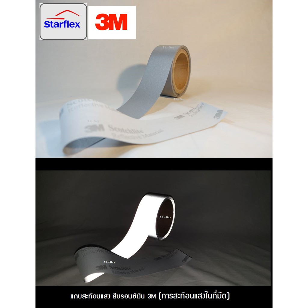 3Mแท้100% ( แบ่งขาย5เมตร) แถบผ้าสะท้อนแสงสีเทาชนิดเย็บติด 3M ...