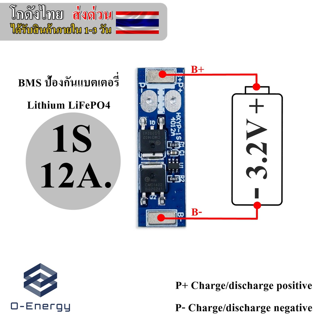 BMS 1S 12A. 3.2V ป้องกันแบตเตอรี่ Lithium LiFePO4 ป้องกัน Overcharge ...