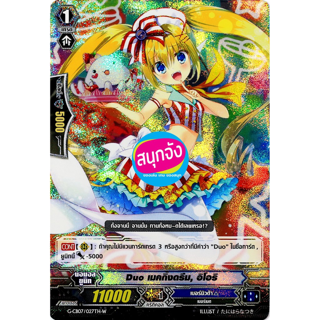 การ์ดฟอย แวนการ์ด R (Rare) จาก G-CB07 แคลน เบอร์มิวด้า (เก็บเงินปลายทางได้) | Shopee Thailand