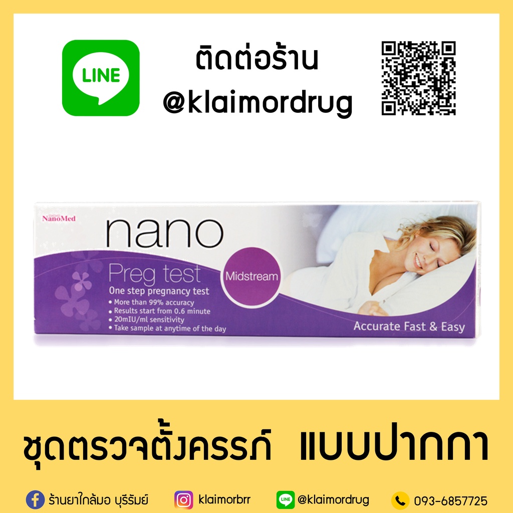 ชุดตรวจตั้งครรภ์ แบบปากกา แบบฉี่ผ่าน Nanomed Nano Preg Test (Midstream ...