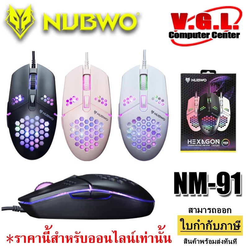 NM-91M HEXAGON GAMING MOUSE เมาส์เกมมิ่ง | Shopee Thailand