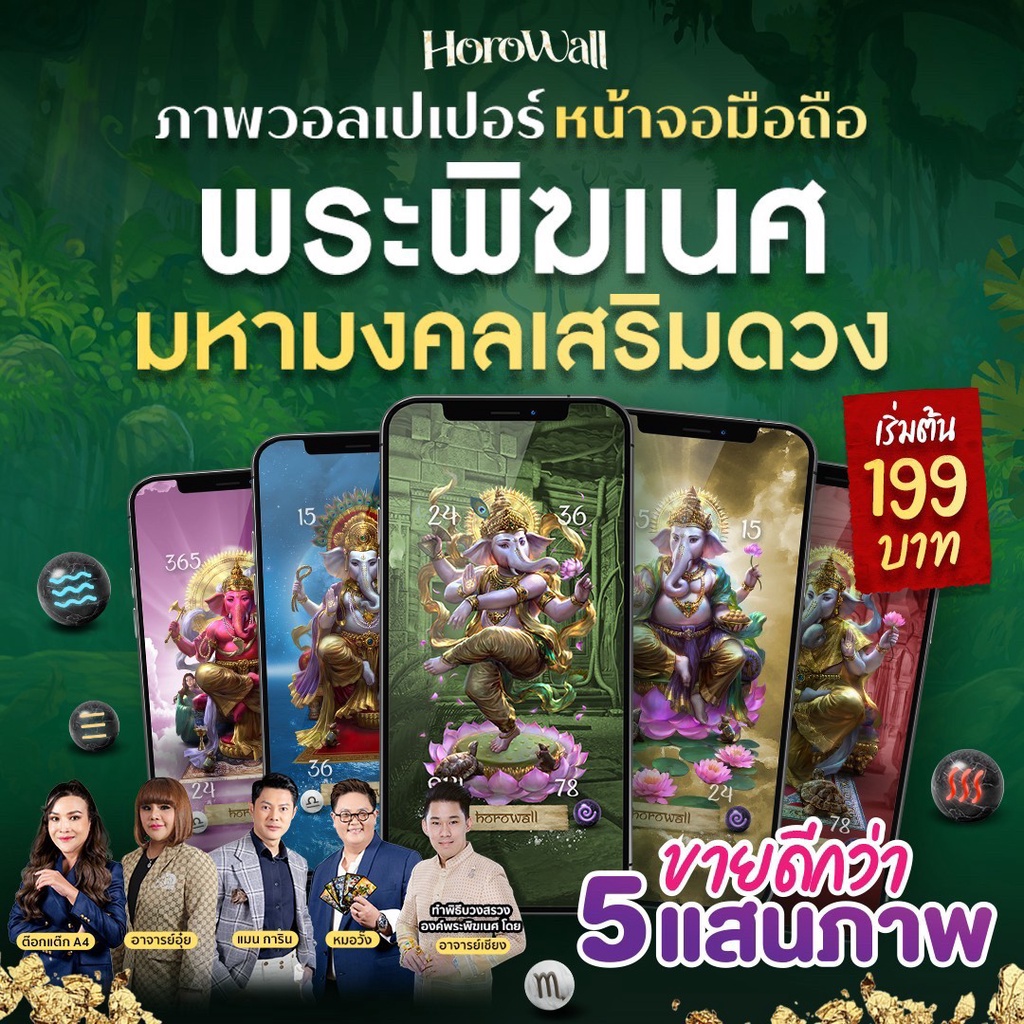 Horowall วอลเปเปอร์มือถือเสริมดวงมงคล Collection พระพิฆเนศ | Shopee Thailand