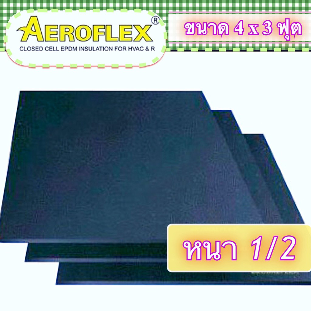 ฉนวนยาง ชนิดแผ่นมาตรฐาน แอโร่เฟล็กซ์ ขนาด 3x4 ฟุต AEROFLEX FL-S INSU ...