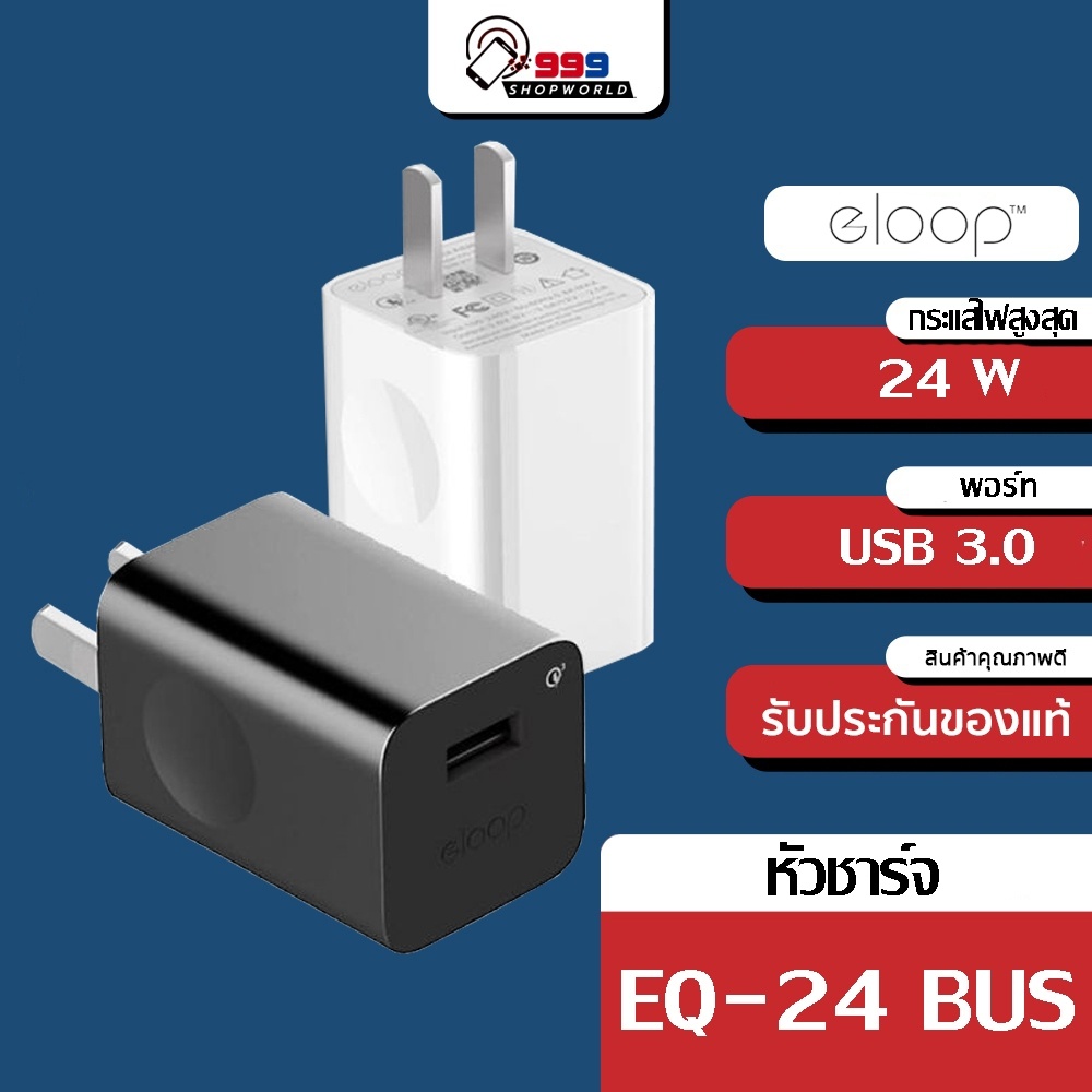 [ส่งเร็ว ส่งไว] Eloop EQ-24BUS หัวชาร์จเร็ว QC3.0 24W USB Quick Charge Charger ที่ชาร์จแบตมือถือ ...