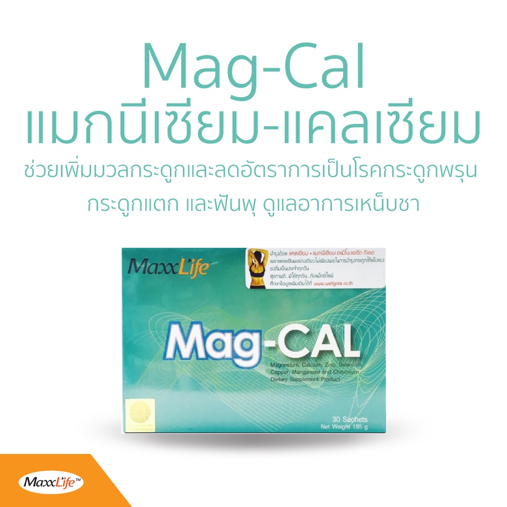 Mag + CAL ( แมกนีเซี่ยม + แคลเซี่ยม ) จัดโปรโมชั่นพิเศษ ซื้อ 2 กล่อง ...