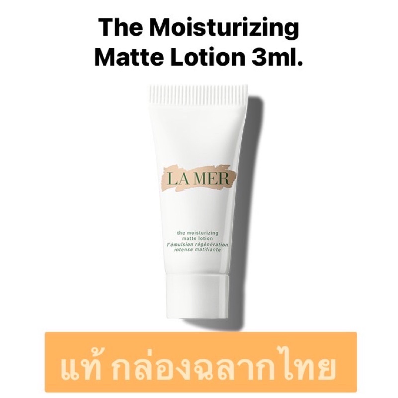 แท้ กล่องไทย La Mer The Moisturizing Matte Lotion 3ml. | Shopee Thailand