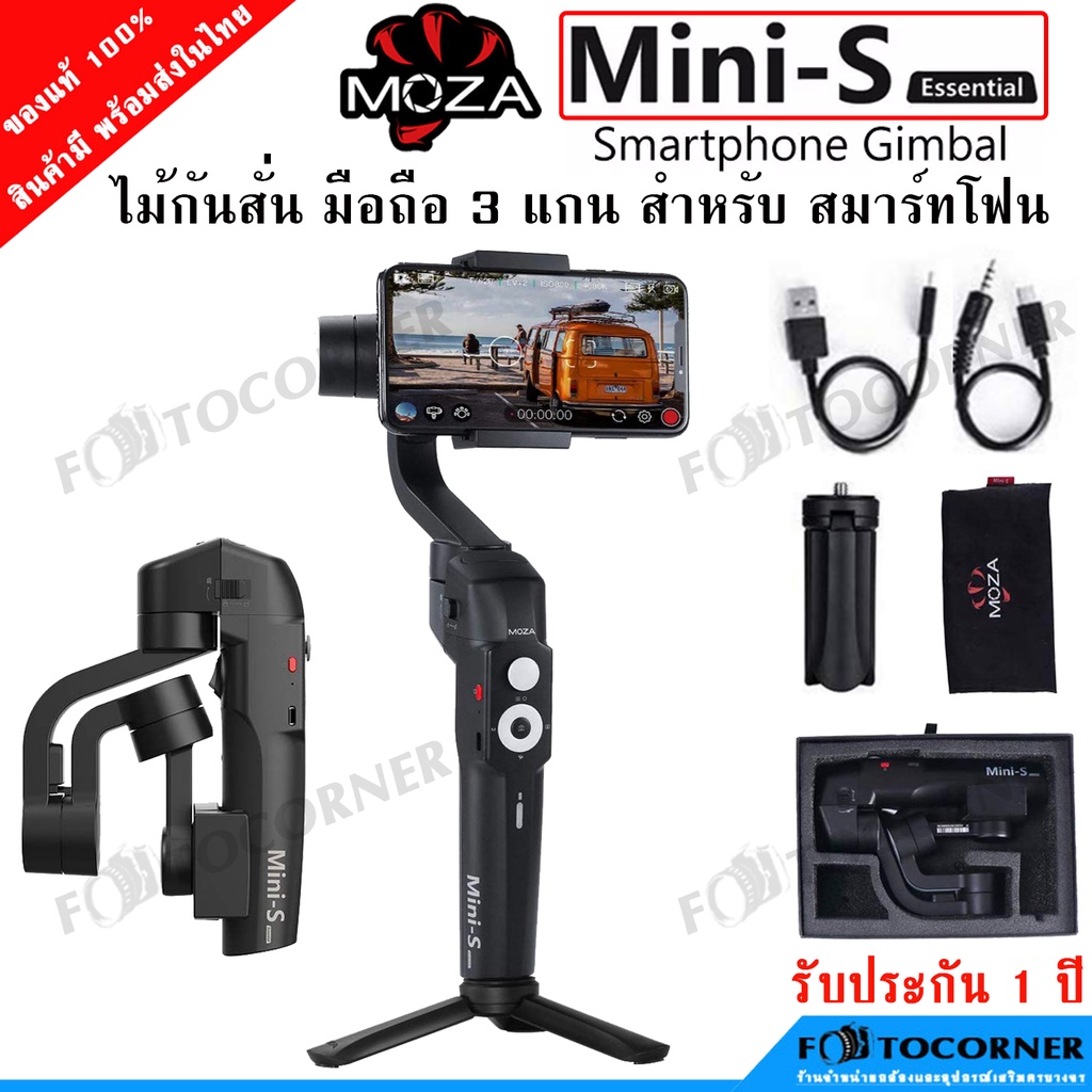 ไม้กันสั่นมือถือ MOZA MINI-S Essential ไม้กันสั่น 3แกน สำหรับมือถือ พับเก็บได้ รับประกัน 1 ปี ...