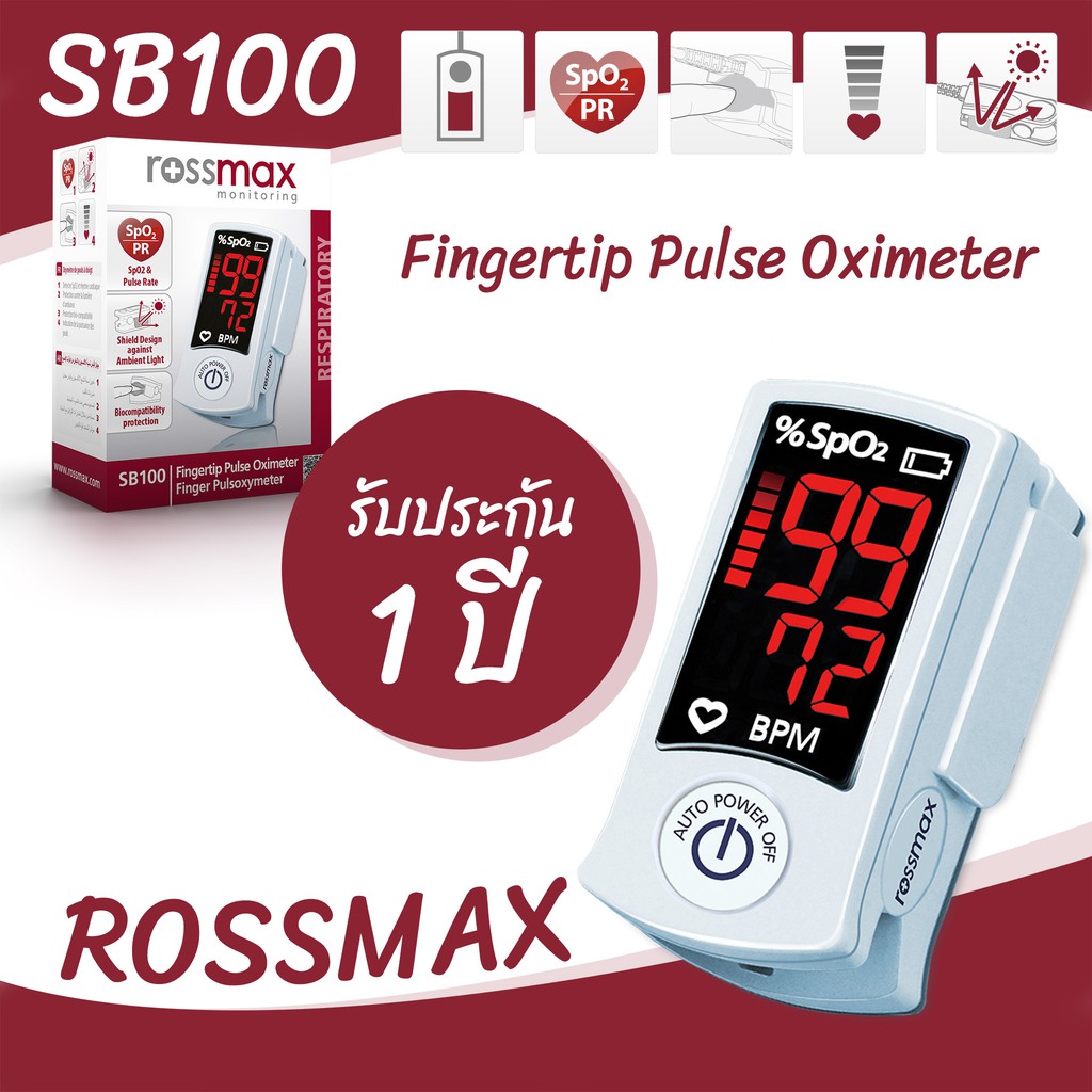 เครื่องวัดออกซิเจนปลายนิ้ว Rossmax SB100 (รับประกัน 1 ปี) | Shopee Thailand