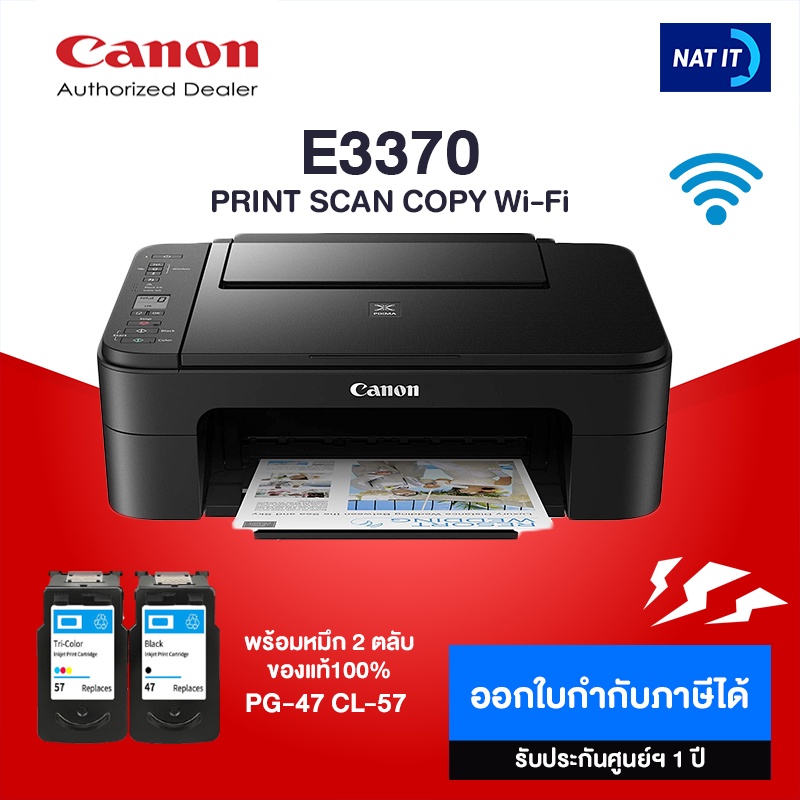 CANON PIXMA E3370 เครื่องใหม่ประกันศูนย์ พร้อมหมึก 2 ตลับ ของแท้100% ...