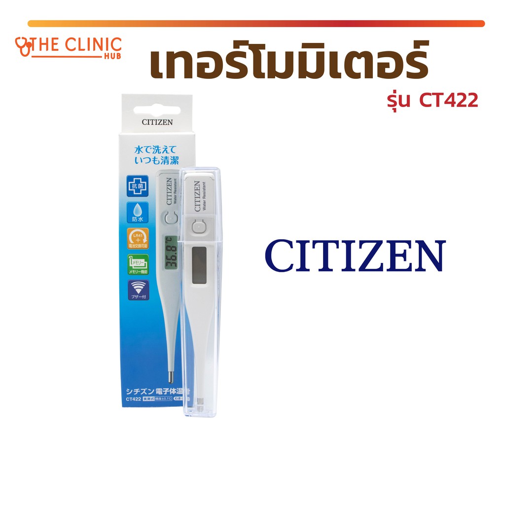 เทอร์โมมิเตอร์วัดอุณหภูมิ CITIZEN CT422 กันน้ำ วัสดุต้านแบคทีเรีย อ่านผลง่าย มีความแม่นยำสูง ...