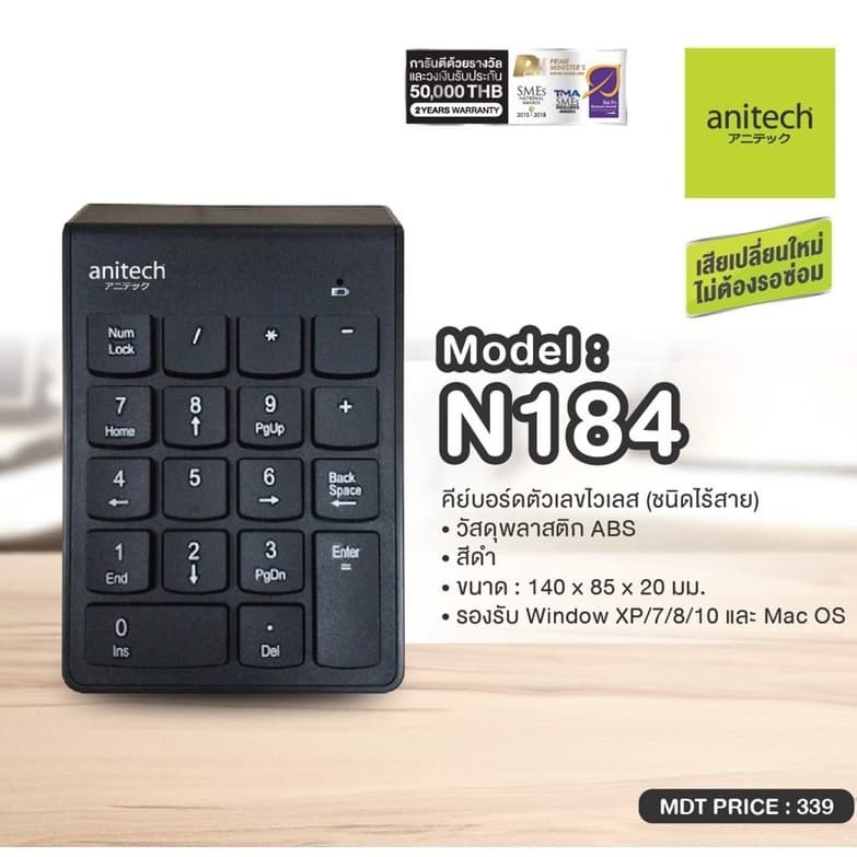 Anitech แป้นตัวเลข Wireless Numeric Keypad รุ่น N184 | Shopee Thailand