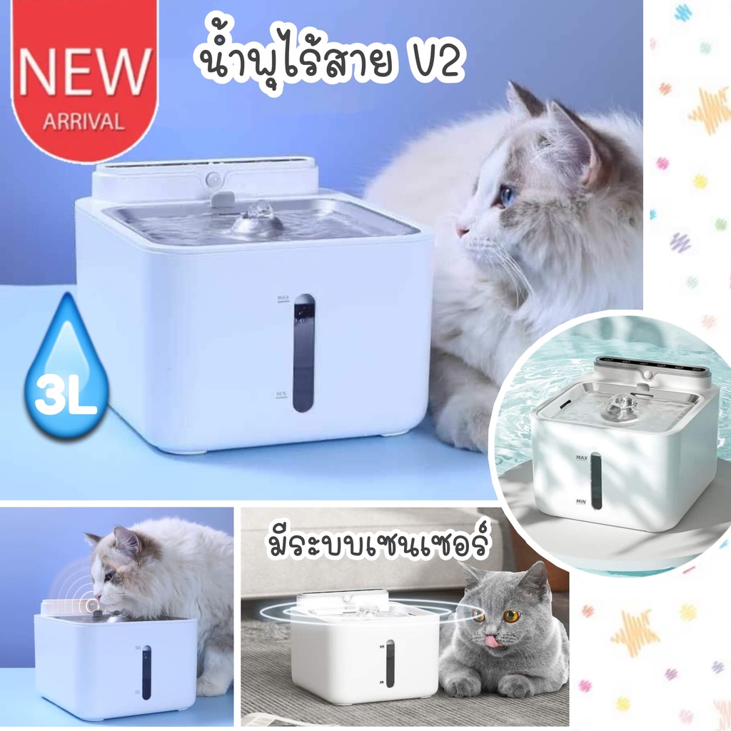 CatHoliday น้ำพุไร้สาย V2 น้ำพุแมว 3 ลิตร น้ำพุสัตว์เลี้ยง | Shopee Thailand