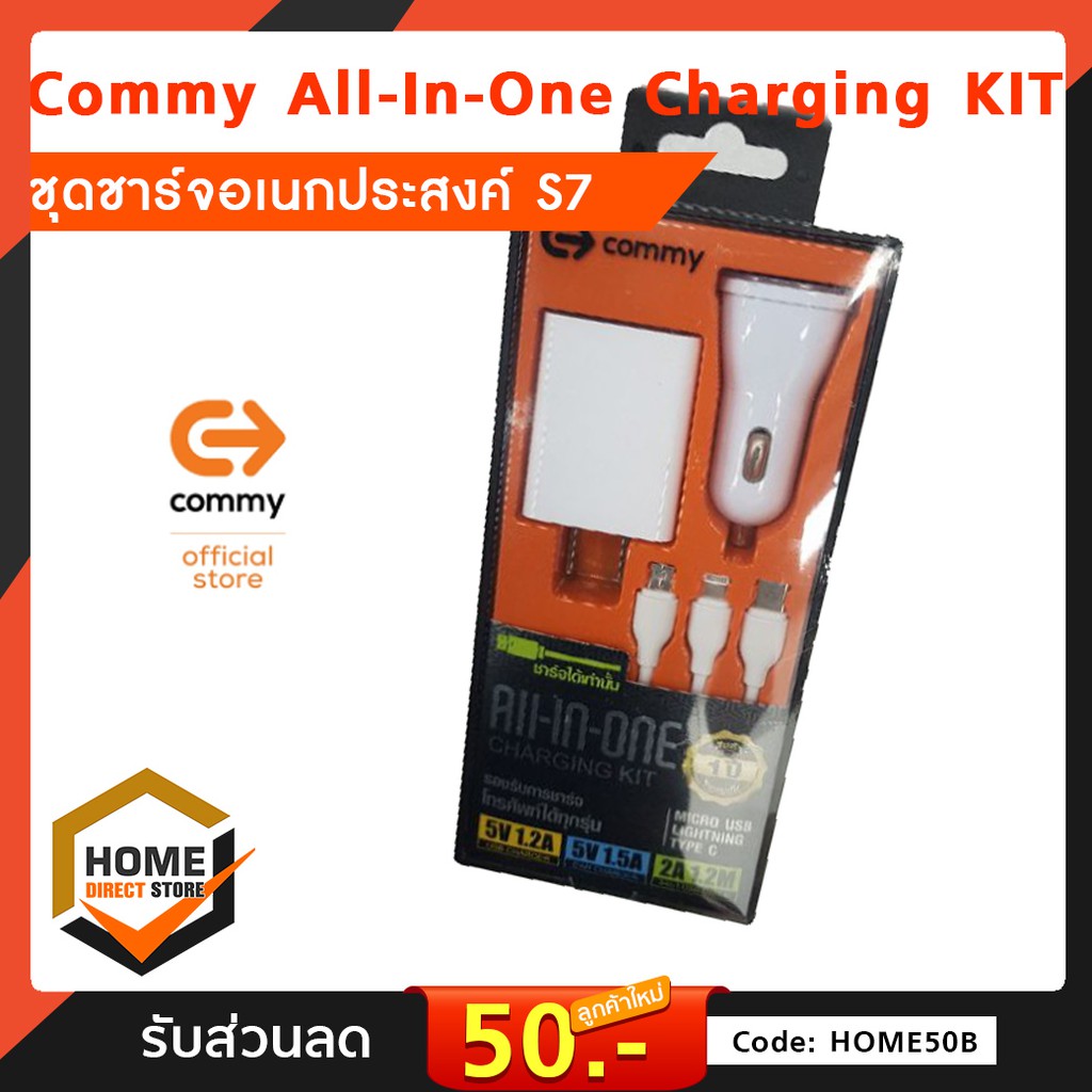 Commy All-in-one รองรับโทรศัพท์ได้ทุกรุ่น รุ่น S7 | Shopee Thailand