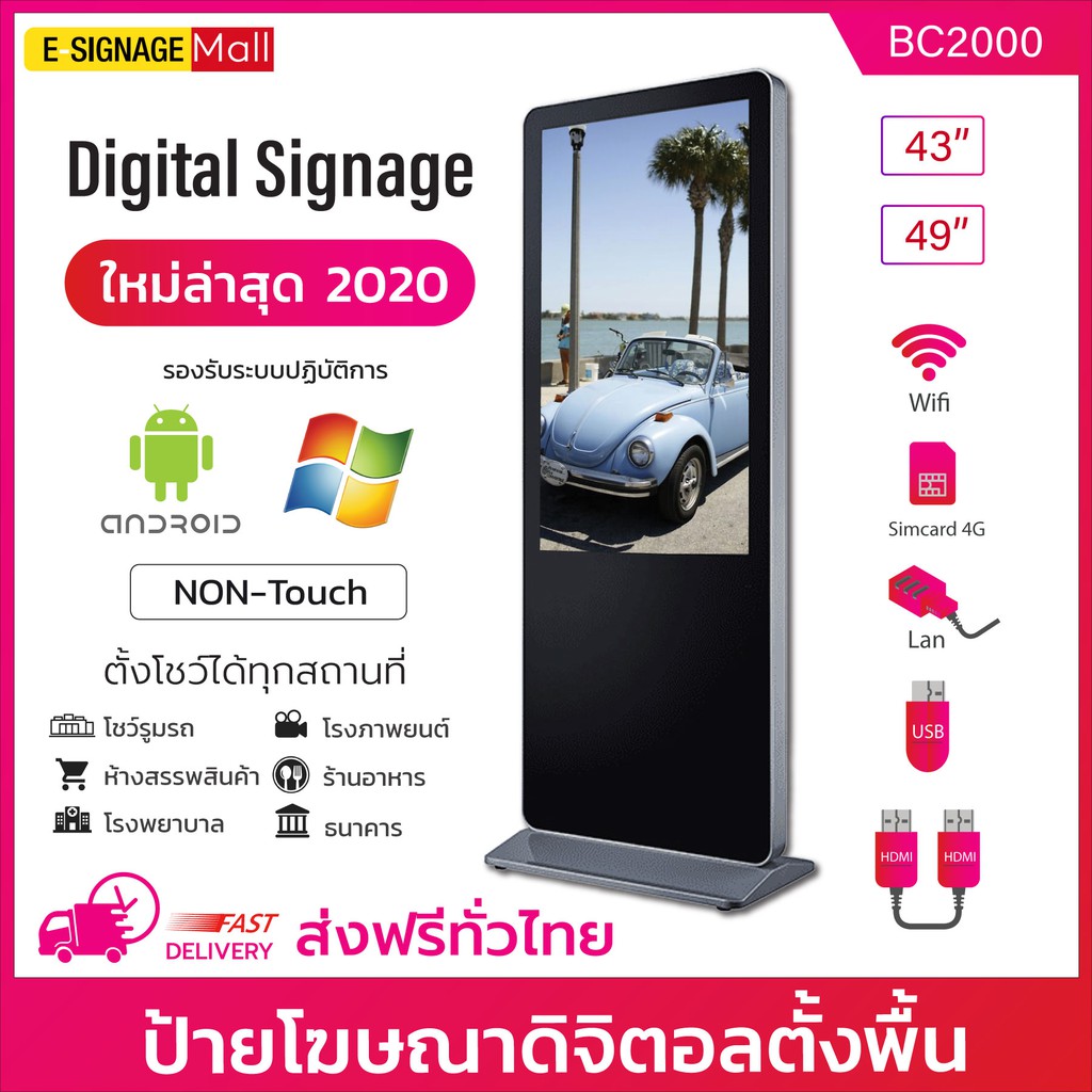 ส่งฟรี! ป้ายโฆษณาดิจิตอล Smart Digital Signage แบบตั้งพื้น ใหม่ล่าสุด ...