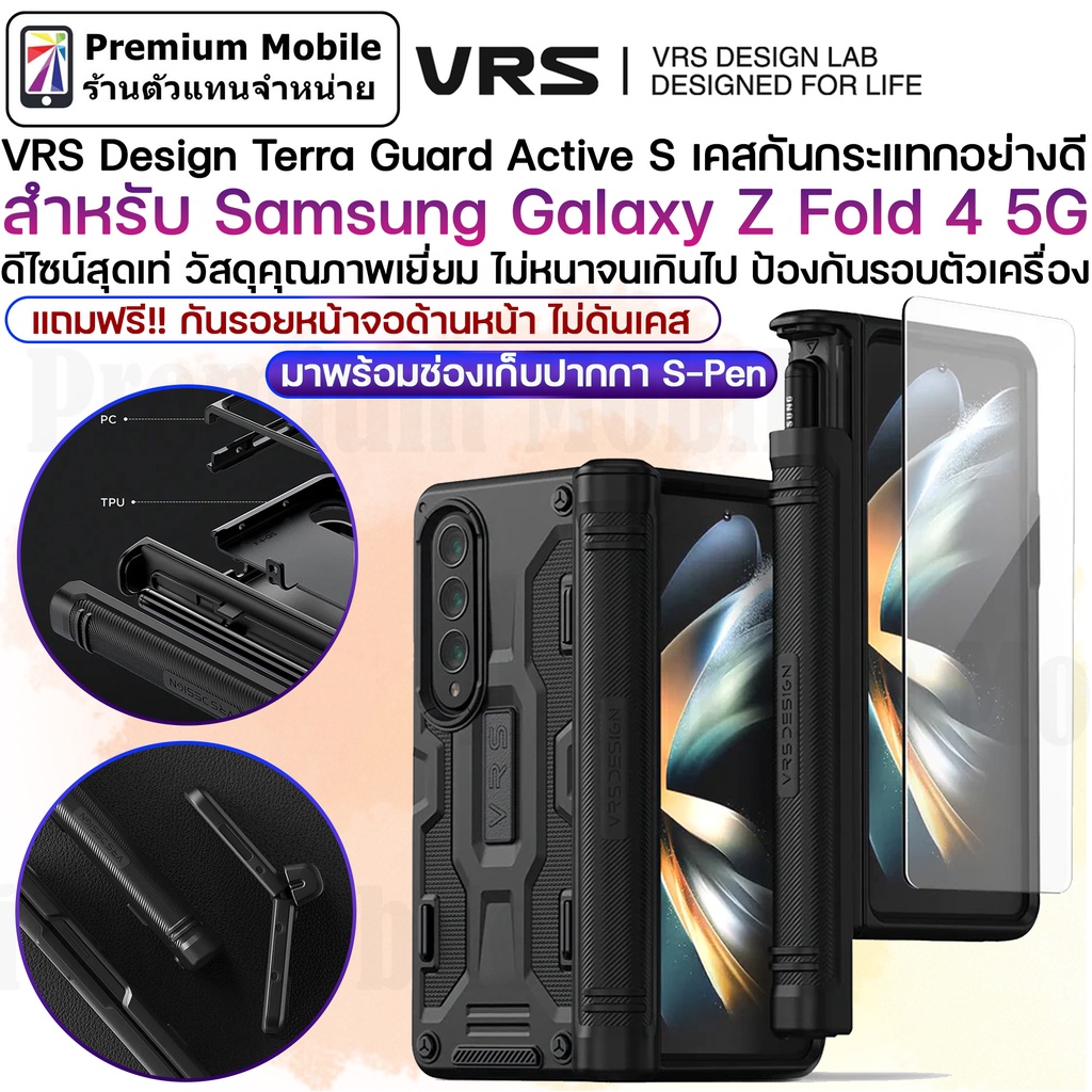 VRS Design Terra Guard Active S สำหรับ Galaxy Z Fold 4 5G กันกระแทกอย่างดี วัสดุคุณภาพเยี่ยม มา ...