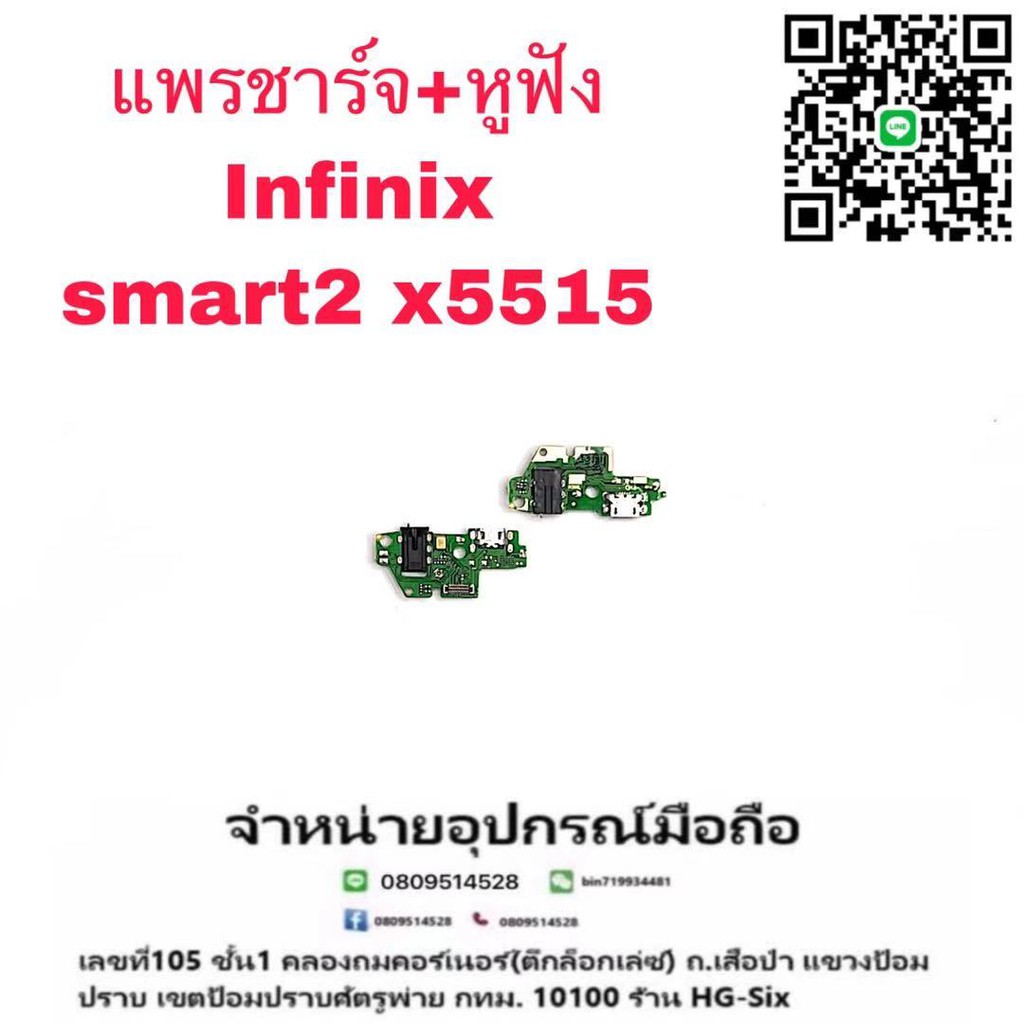 D/C แพรชาร์จ ชุดชาร์จ ตูดชาร์จ หูฟัง infinix Smart2 X5515 | Shopee Thailand