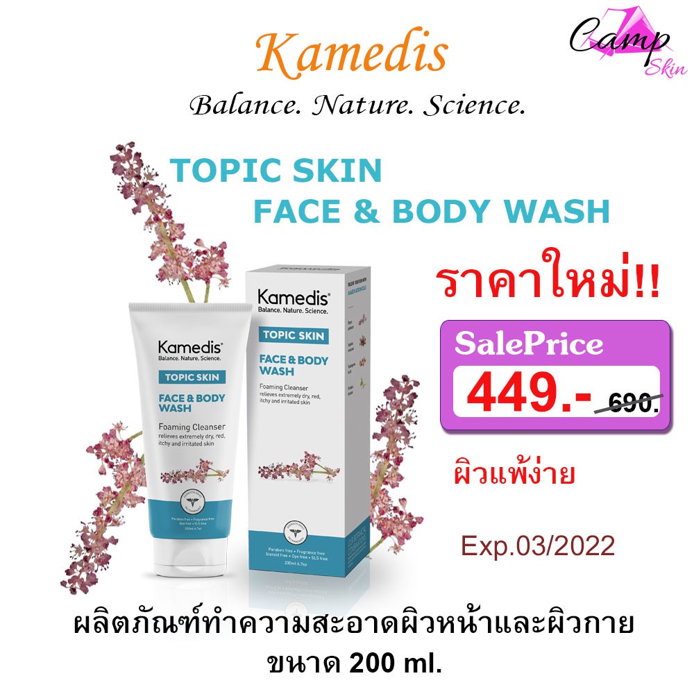 พร้อมส่ง！！ Kamedis Topic Skin Face & Body Wash (พร้อมจัดส่ง) คามิดิส โท ...