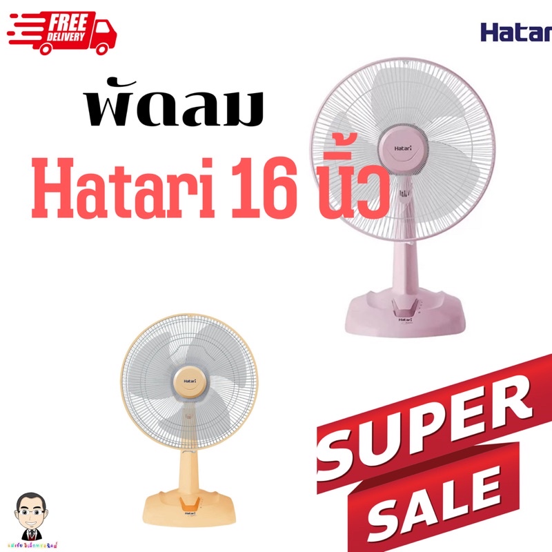 พัดลม Hatari 16 นิ้ว ตั้งพื้น | Shopee Thailand